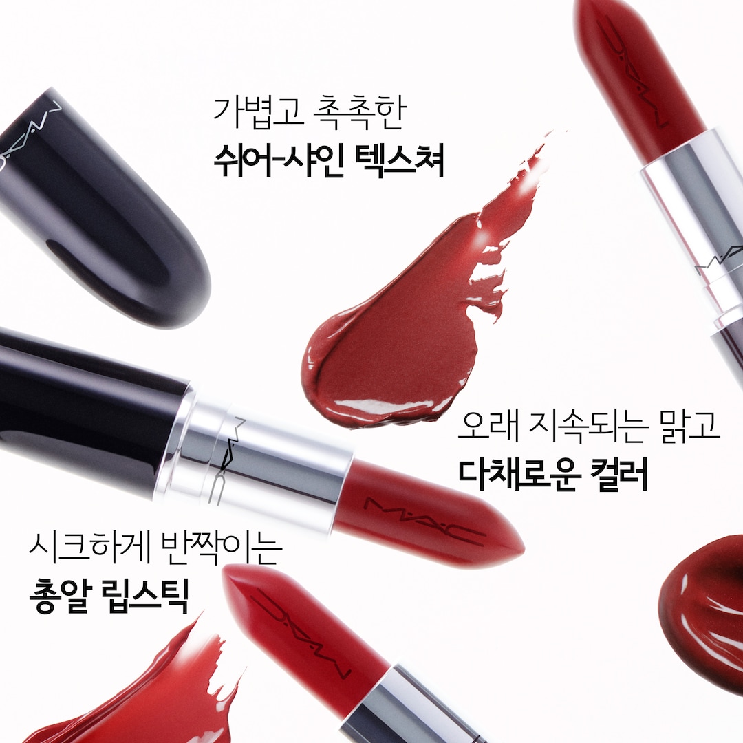 러스터글래스 립스틱 씨쉬어 비즈니스 캐주얼 맥 공식 온라인 몰 M·a·c Cosmetics