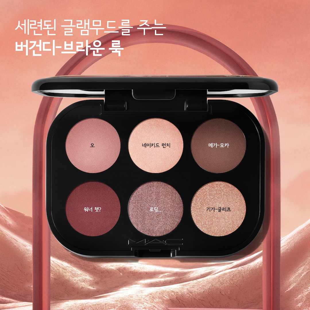 커넥트 인 컬러 아이 섀도우 팔레트 X6 임베디드 인 버건디 맥 Mac Cosmetics 공식 온라인 몰