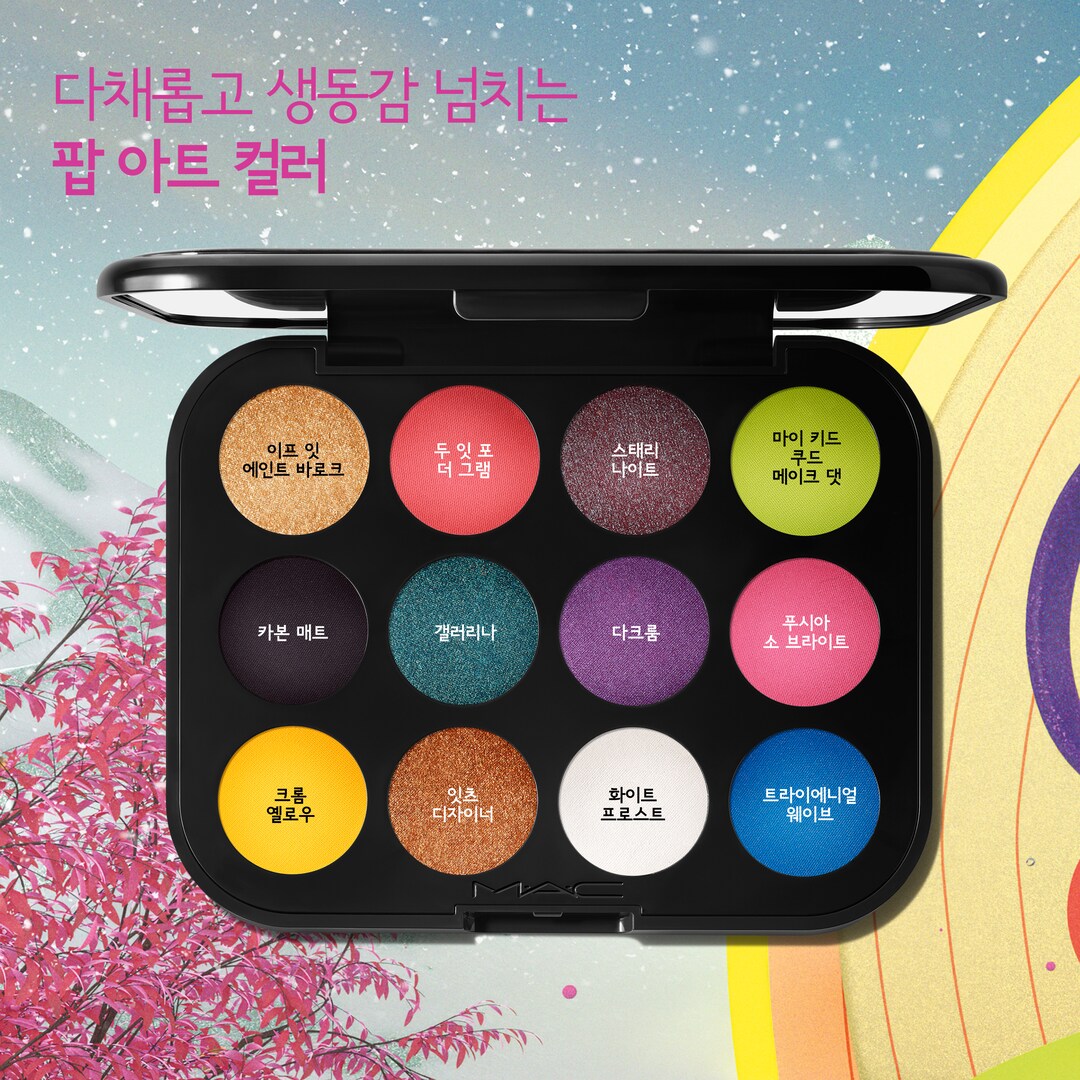 커넥트 인 컬러 아이 섀도우 팔레트 X12 하이 파이 컬러 맥 Mac Cosmetics 공식 온라인 몰